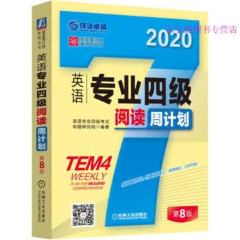 英语专业四级阅读周计划 英语专业四级考试命题
