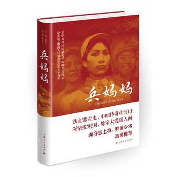 兵妈妈【正版图书】