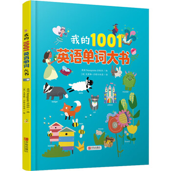 我的1001英语单词大书