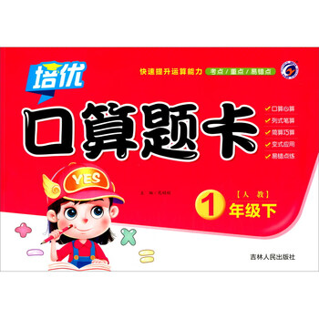 梓耕书系培优口算题卡一年级下册人教版RJ