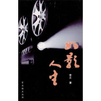 如影人生【正版图书】
