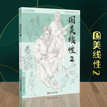 国美线性2 沐尚文化2020刘世宇局部动态组合场景人物速写线描对画速写照片临摹范本速写描摹本课件