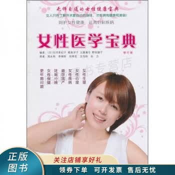 女性医学宝典修订版