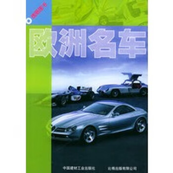 欧洲名车 比格出版有限公司