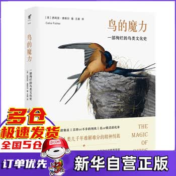 鸟的魔力：一部绚烂的鸟类文化史