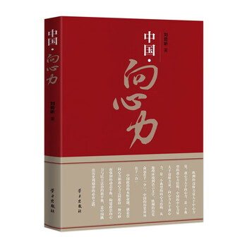 《中国·向心力》
