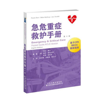 RT正版 急危重症救护手册