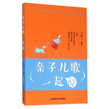 亲子儿歌一起说