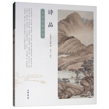 诗品