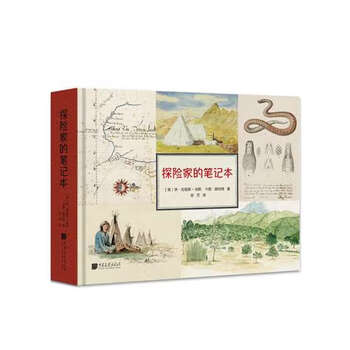 探险家的笔记本(精)