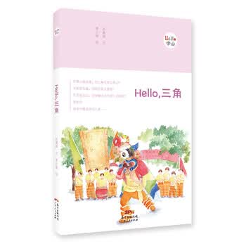 Hello，三角