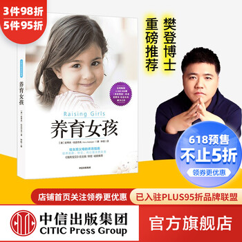 养育女孩 史蒂夫 比达尔夫 中信出版社图书
