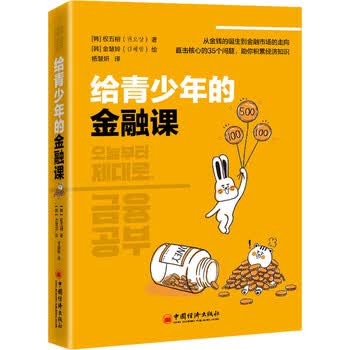 给青少年的金融课