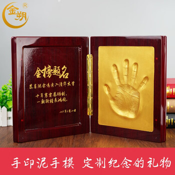 金朔 手模手足印泥纪念品印纹清晰书本折叠开业典礼合作仪式商务礼品公司年会奖品商务手模奖牌奖杯定制 金朔免铺泥+烤漆框+单手印