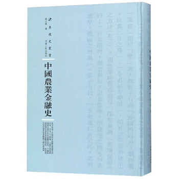 中国农业金融史(精)/专题史丛书