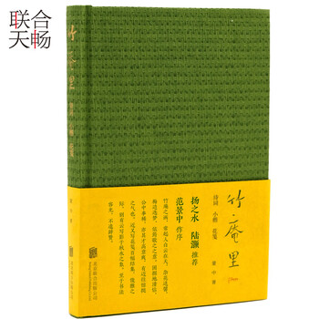 竹庵里：诗词、小楷、花笺图书