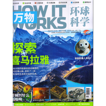 环球科学青少年版 万物 2020年7月号 京东自营