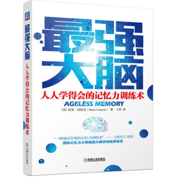 zui强大脑：人人学得会的记忆力训练术
