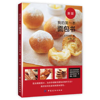 我的本面包书