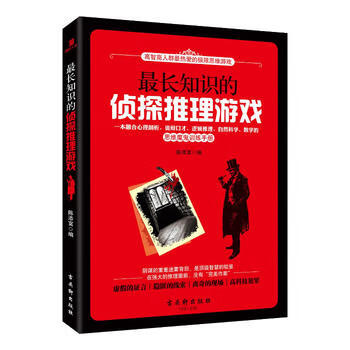 长知识的侦探推理游戏