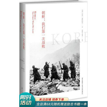 朝鲜：我们第一次战败