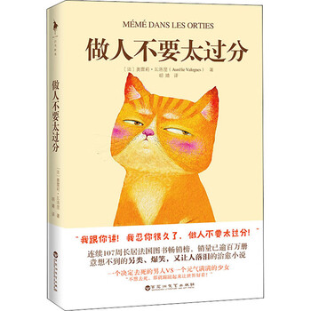 做人不要太过分