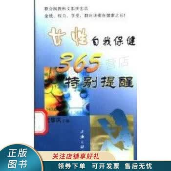 女性自我保健365特别提醒 沈黎风