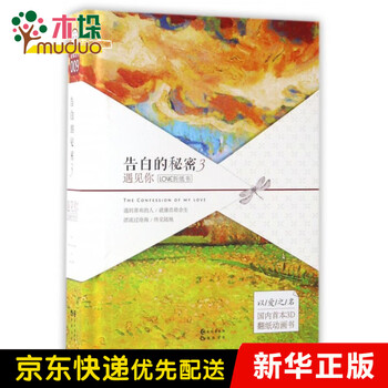 告白的秘密(3遇见你LOVE折纸书)(精)