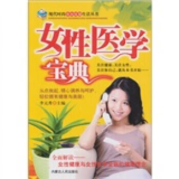 女性医学宝典