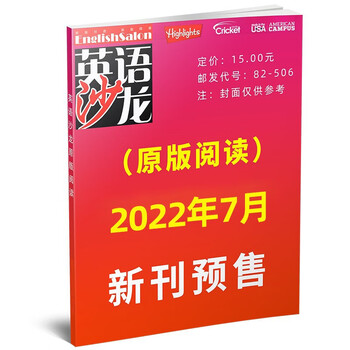 【多期自选】英语沙龙原版阅读杂志2022年6月新 【另有往期及预售】 初中高中双语版英语学习过期刊杂志青少年课外阅读教辅单本 【预售】2022年7月