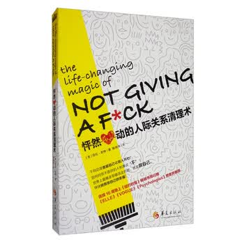 怦然心动的人际关系清理术
