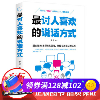 最讨人喜欢的说话方式