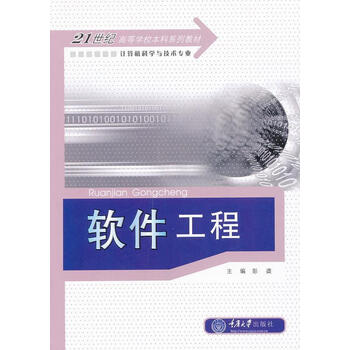 软件工程【正版图书，放心下单】