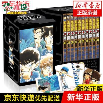 名侦探柯南第1-4辑 共40册 第4辑（31-40卷）