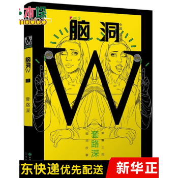 脑洞W(小说MOOK VOL.3套路深)