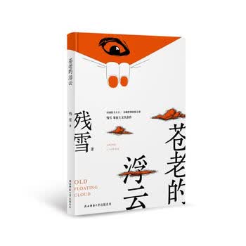 苍老的浮云