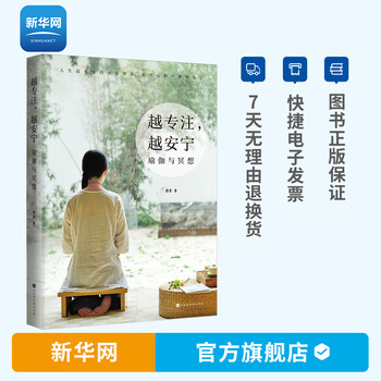 【新华网】越专注越安宁 瑜伽与冥想 牟木 著 瑜伽与冥想大全瑜伽书籍教程大全瑜伽全书教材专业书籍 轮瑜伽疗法教程书籍 时代华文