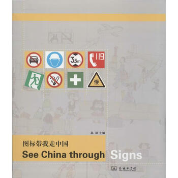 图标带我走中国【正版图书】