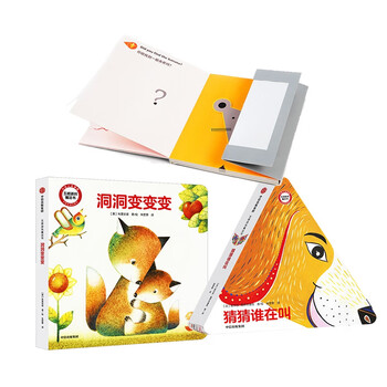 镜子转转转+猜猜谁在叫+洞洞变变变 共3册