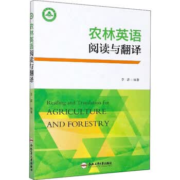 农林英语阅读与翻译