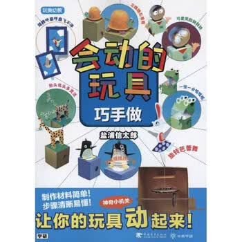 会动的玩具巧手做