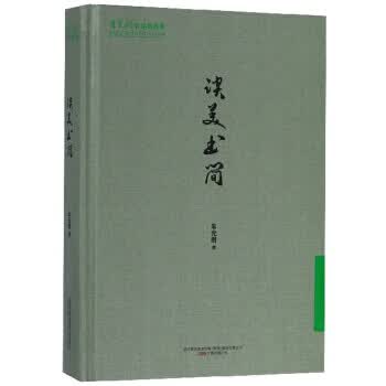 谈美书简 朱光潜作品精选集