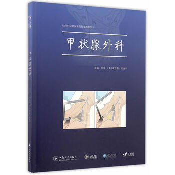 甲状腺外科田文