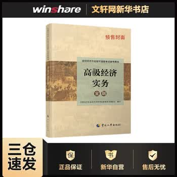 高级经济实务（金融）（第二版）