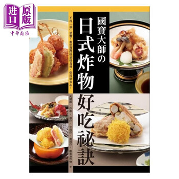 国宝大师の日式炸物好吃秘诀 港台原版 大田忠道 瑞昇