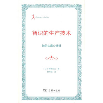 智识的生产技术（Society&Culture）