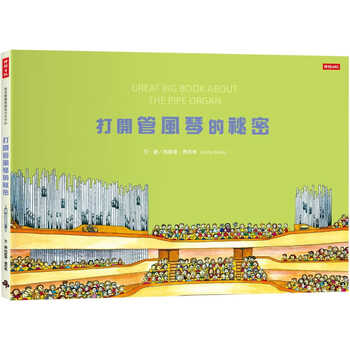 在途 西妮雅．博尼希 打开管风琴的祕密 时报出版 台版原版