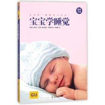 宝宝学睡觉(精)