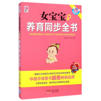 女宝宝养育同步全书(附光盘彩色升级版)
