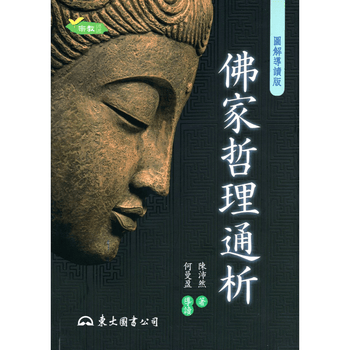 [B084] 佛家哲理通析